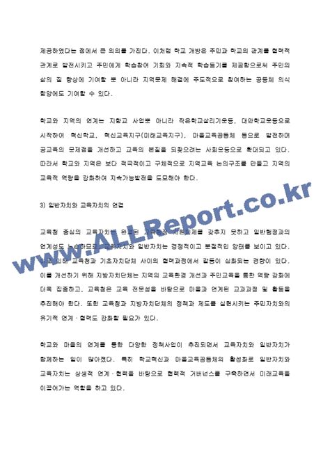 2023년 1학기 방송통신대 평생교육론 기말시험과제물마을평생교육을 실천하면서 학교와 어떻게 연계하는 것이 좋을지에 대해 논하시오교육학과방송통신