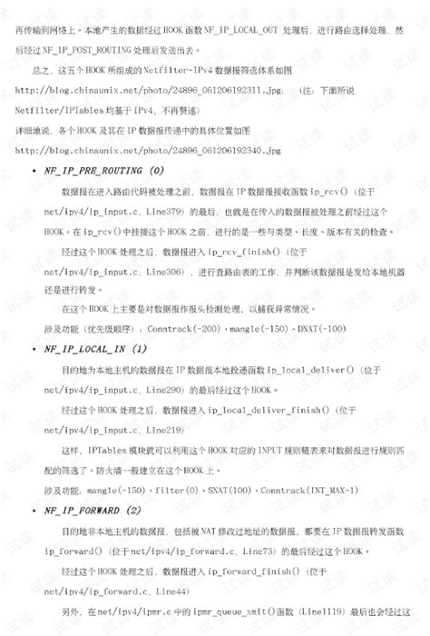 一文详解netfilter框架 知乎