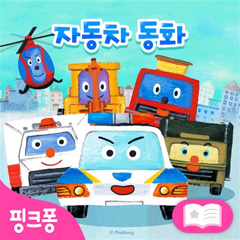 용감한 소방차 뚜뚜와 뿌뿌 용감한 소방차 뚜뚜와 뿌뿌 Youtube Music