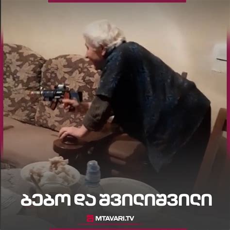 ბებო და შვილიშვილი ️ ბებო და შვილიშვილი ️ By მთავარი არხი • Mtavari Arkhi