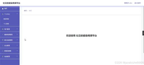 java毕设项目社交的健身网课平台服务器端（java vue mybatis maven mysql） csdn博客