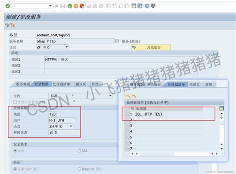 Abap中实现接口的get和post方法 Csdn博客