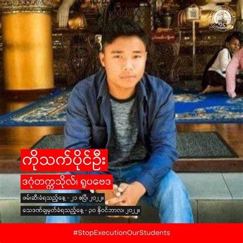 စစ်ကောင်စီက သေဒဏ်ချမှတ် စီရင်မှုတွေကို နိုင်ငံရေးလက်နက်အဖြစ် တွင်တွင်က
