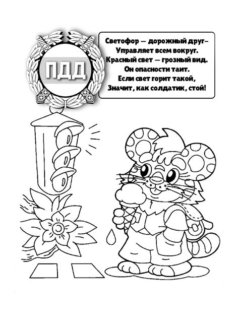 Раскраски ПДД – Правила Дорожного Движения (Детям)