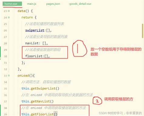 Day12 获取楼层的数据并渲染楼层的标题vue 楼层的输入实现 Csdn博客