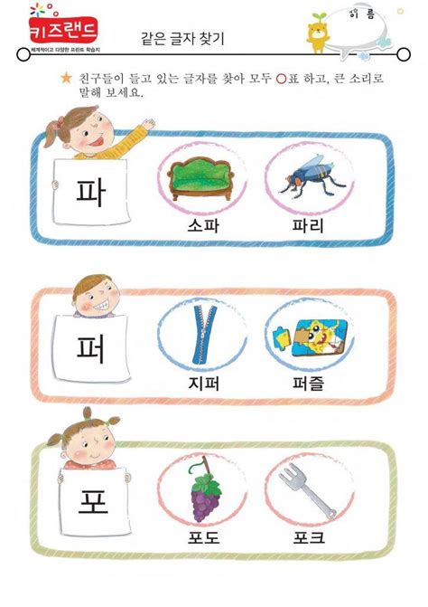 파~피 하~히 익힘 키즈랜드 특수아동 학습 활동 한국어