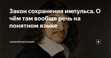 Закон сохранения импульса. О чём там вообще речь на понятном языке | ⚠️ ...