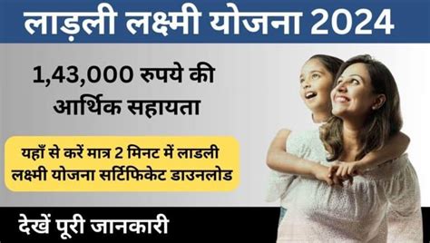 Ladli Laxmi Yojana Certificate Download यहाँ से करें मात्र 2 मिनट में
