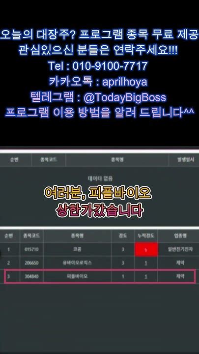 오늘의 대장주 2024 10 29피플바이오 상한가 삼성전자 Sk하이닉스 두산에너빌리티 고려아연 Lg화학 Yg