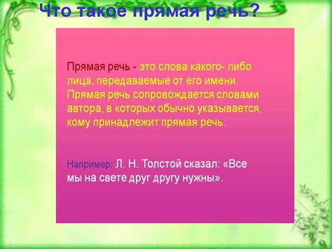 Прямая речь Знаки препинания при прямой речи Online Presentation