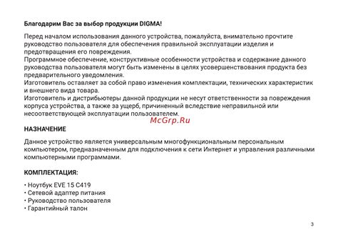 Digma EVE 15 C419 Руководство по эксплуатации онлайн [3/12] 709589