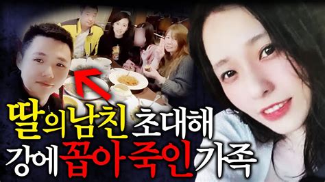 여친 가족에게 초대받은 남자이게 무슨 일이야 Youtube