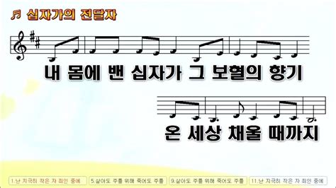 65 난 지극히 작은 자 죄인 중에 괴수 무익한 날 부르셔서 십자가의 전달자 I Am A Very Small Person A Monster Of A Sinner