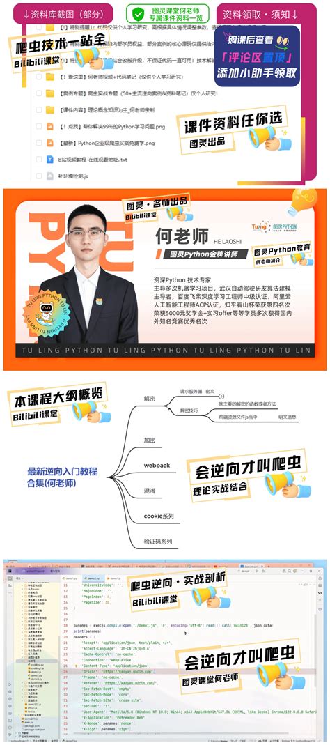 会逆向才叫爬虫丨Python爬虫进阶首选 哔哩哔哩 bilibili 会逆向才叫爬虫丨Python爬虫进阶首选 哔哩哔哩 bilibili