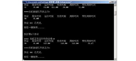 操作系统课程linux环境下使用c语言实现先来先服务调度算法复习过程文档之家