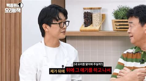 트리플스타 백종원 무시논란 해명 뒤 발언 편집 돼 욕 많이 먹어 백종원