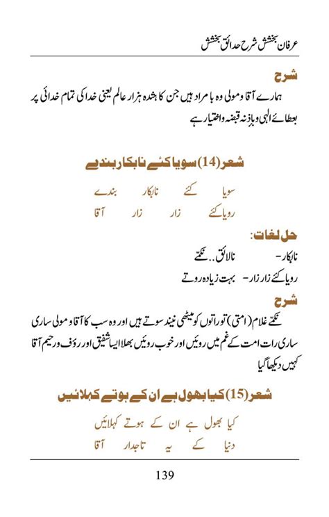 Gham Ho Gaye Beshumar Aaqa Naat Lyrics