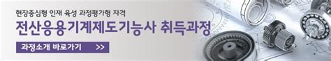 모집 국비지원 무료교육 천안 캐드 학원 건축 설계 Bim 전산응용 과정평가평 디자인 건축목공 천안 Auto Cad 학원