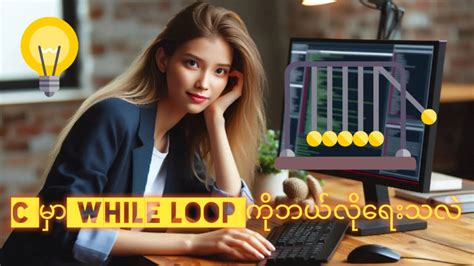 While Loop C Programming Lesson 4 Youtube