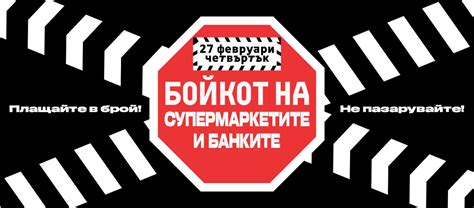 Трети бойкот на хранителните вериги и акция пред БНБ