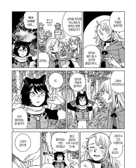 스포 던전밥 후반부