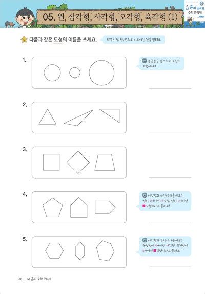 1일 초등수학 문장제 2학년 원 삼각형 사각형 오각형 육각형 1 네이버 포스트