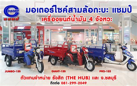 รถกะบะ 3 ล้อ แชมป์