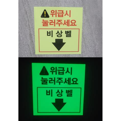 비상정지 축광야광 산업안전스티커 라벨 산업안전 에덴티엠주 보안스티커 산업안전라벨un라벨롤라벨 전문