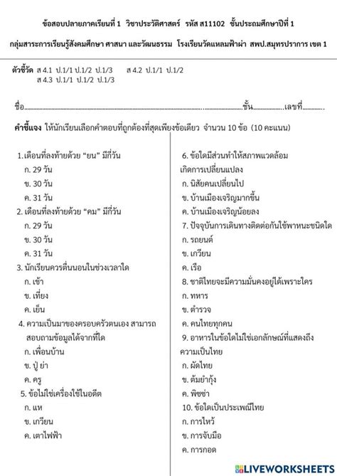 ประวัติศาสตร์ ป 1 Worksheet