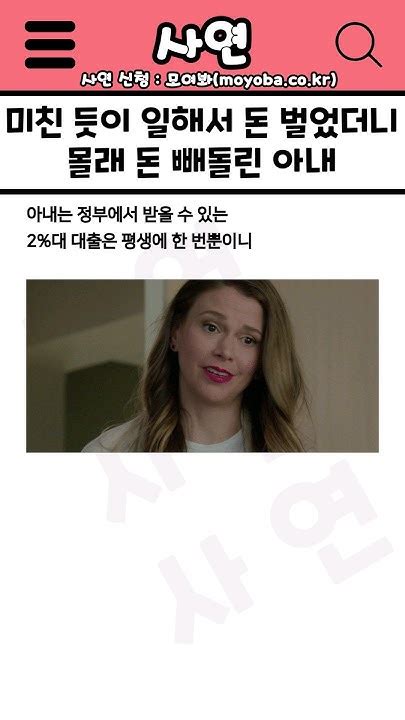 사연 미친 듯이 일해서 돈 벌었더니 몰래 돈 빼돌린 아내 Youtube