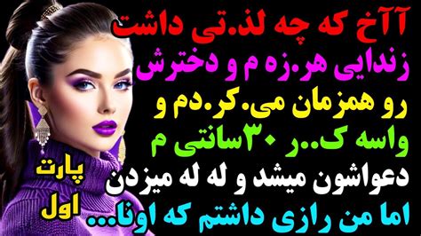 داستان جذاب و مورد پسند مخاطبین، ارسالی از حسام پارت اول پادکست داستان داستان واقعی