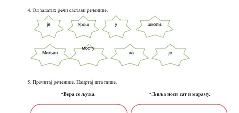 Писана слова ћирилице Зелена учионица