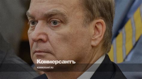 Антонов заявления Трампа о Гренландии и Канаде требуют серьезного внимания Коммерсантъ