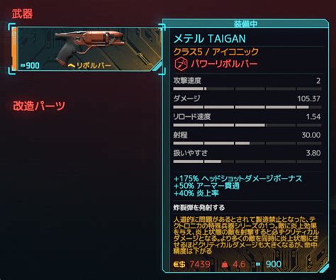 【cyberpunk 2077 Dlc】アイコニック武器「taigan」の入手方法 Pcgame的関係