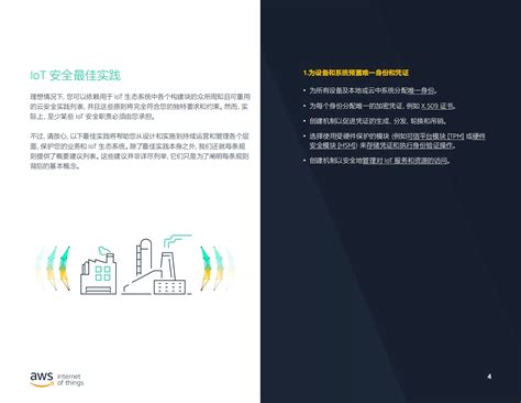 亚马逊云科技AWS终极IoT安全最佳实践指南 先导研报