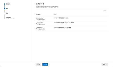 在 defender 入口網站中設定 iot microsoft defender 所需的許可權 microsoft defender