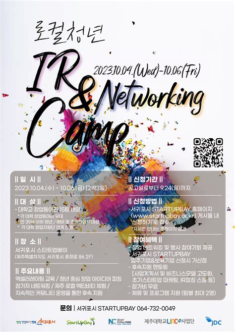 2023 로컬청년 Irandnetworking Camp 참가자 모집~924 스타트업베이 액셀러레이팅
