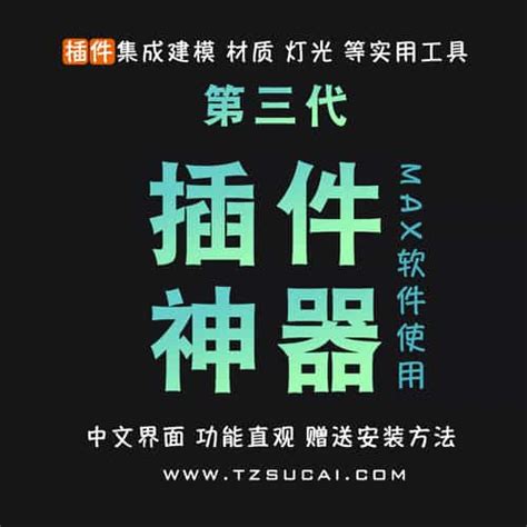 阿酷6 0（完美支持max2012 2026） 3dmax素材