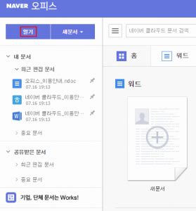 hwp 파일 열기 뷰어와 프로그램 없이 여는 방법 알아보기 greenew