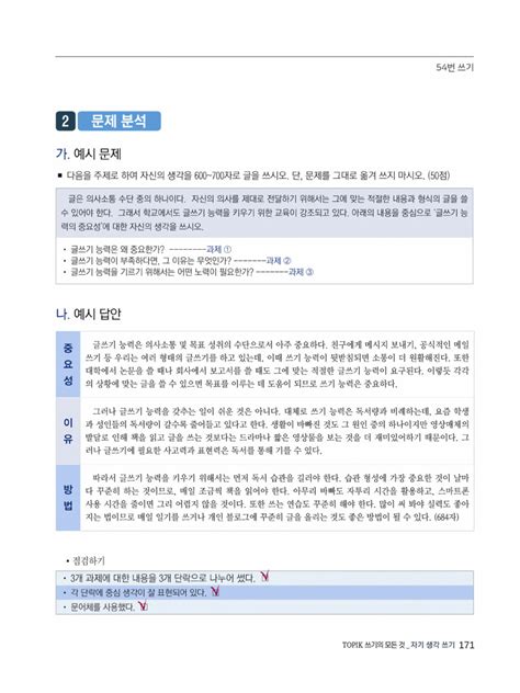한국어 문장 쓰기의 모든 것171 pdf