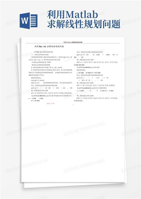 利用matlab求解线性规划问题word模板下载 编号lkmewgxy 熊猫办公