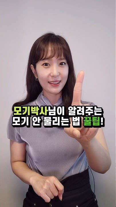 모기 한테 피 안뺏기려면 무조건 Youtube