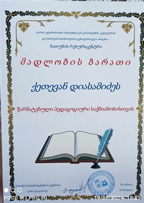 ქ ბათუმის №10საჯარო სკოლის ისტორია სამოქალაქო განათლების წამყვანი მასწავლებელი ქეთევან