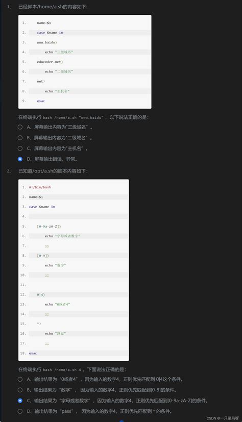 Shell脚本入门——流程控制头歌实验平台云计算基础 Csdn专栏