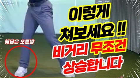 300m 장타자는 이것을 집중해서 골프 스윙을 합니다 드라이버스윙 골프레슨 비거리김승빈프로 Youtube