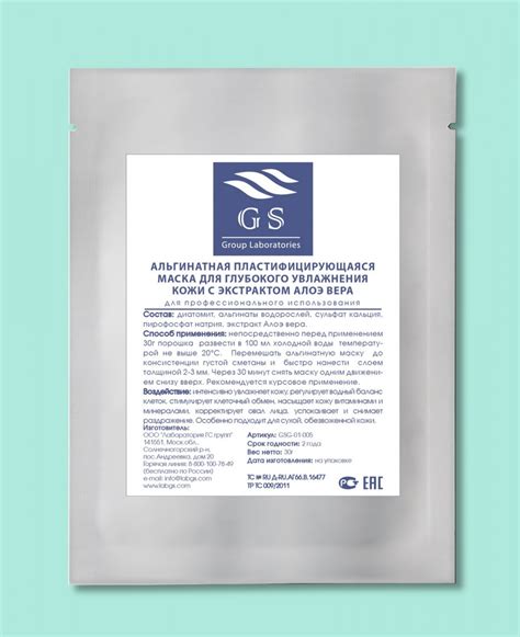 Купить альгинатную маску с экстрактом алоэ от компании GS Group