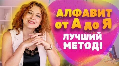 Как БЫСТРО выучить АЛФАВИТ с ребёнком? Учим буквы и Алфавит! - YouTube