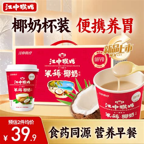 【江中猴姑杯装米稀】江中猴姑米稀椰奶米糊6杯装早餐代餐麦片学生营养品即食膳食纤维25g杯【行情 报价 价格 评测】 京东