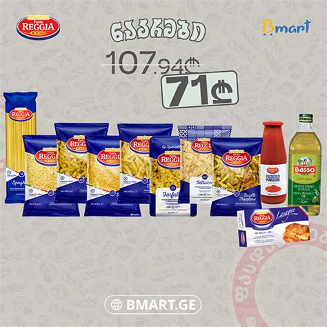 Best Mart ონლაინ სავაჭრო სივრცე