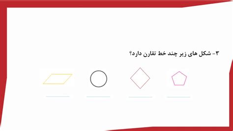 درسنامه اشکال هندسی ریاضی دوم دبستان